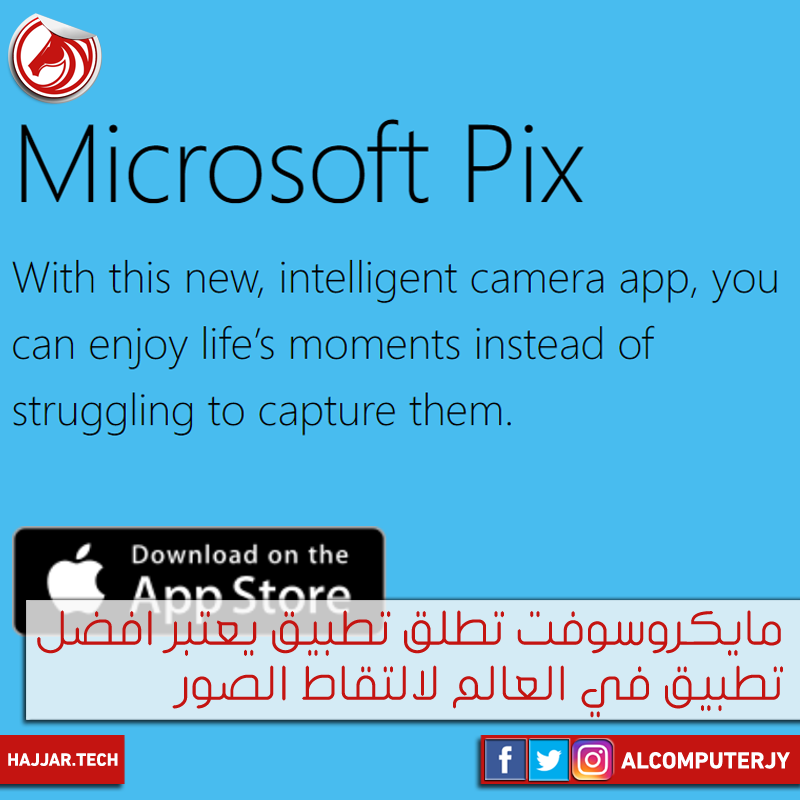 microsoft-pix - الكومبيوترجي | حجّار. تِك alcomputerjy