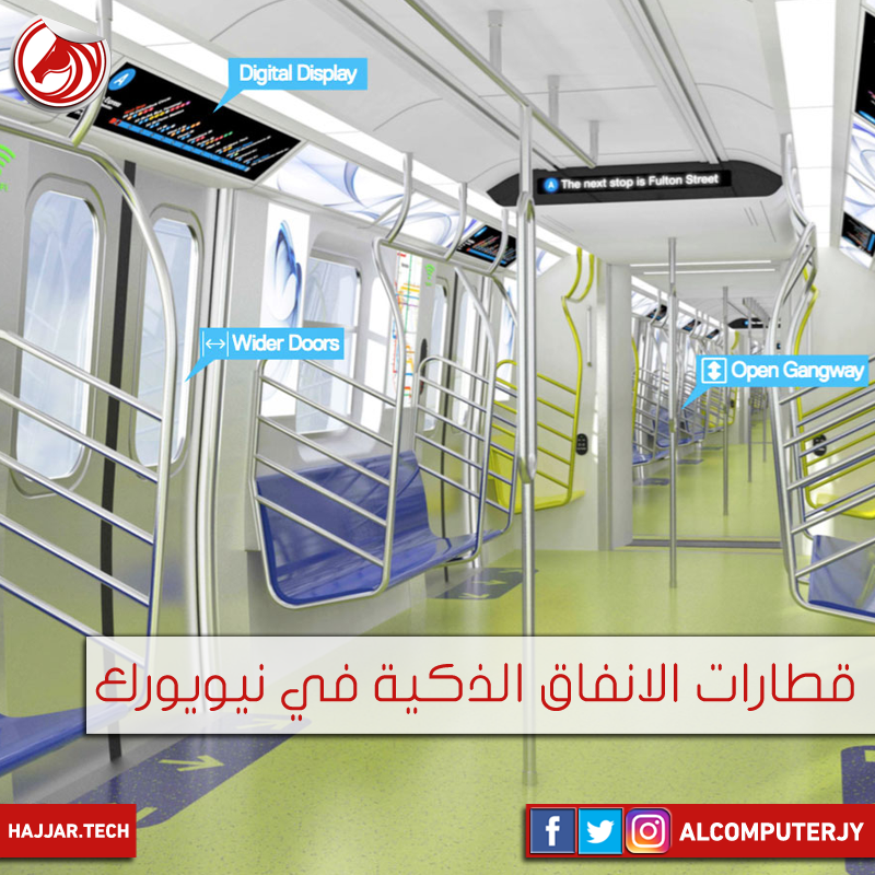 قريباً.. قطارات الانفاق الذكية في نيويورك - الكومبيوترجي | حجّار. تِك ...